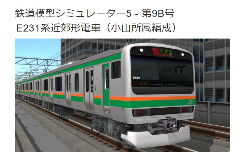 新VRM3★井戸端会議 : VRM5版E231系近郊形電車から その2