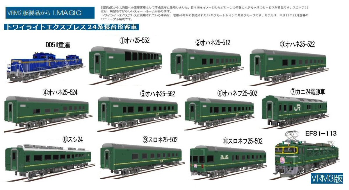 新VRM3★井戸端会議 : DD51北斗星色牽引24系トワイライト編成