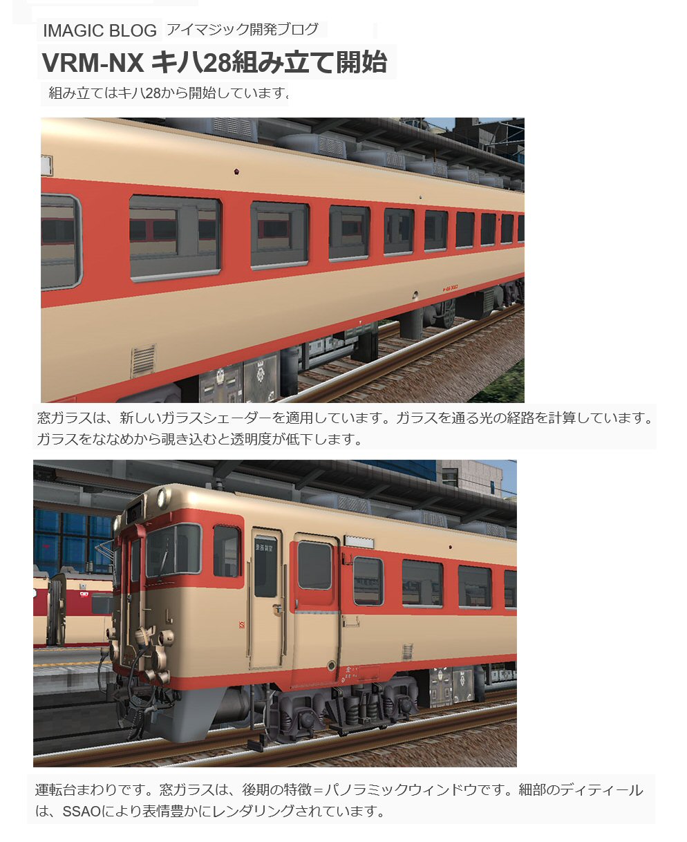 新VRM3★井戸端会議 : お隣さん画像10 VRMNXキハ58系から