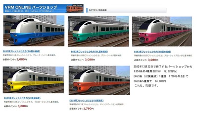 新VRM3★井戸端会議 : E653系で見る値段の変遷から