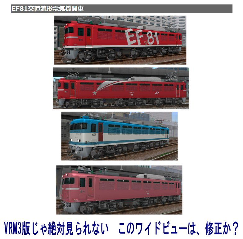 新VRM3★井戸端会議 : EF81を VRM5とVRM3で比較してみる その1
