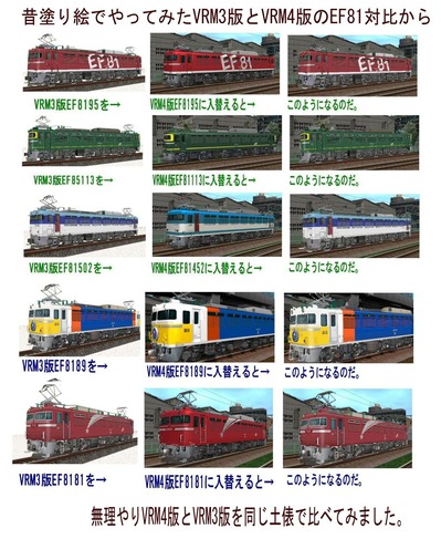 新VRM3★井戸端会議 : EF81交直流電気機関車3