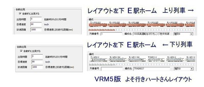新VRM3★井戸端会議 : 今更VRM5版レイアウトを開いて遊ぶ2