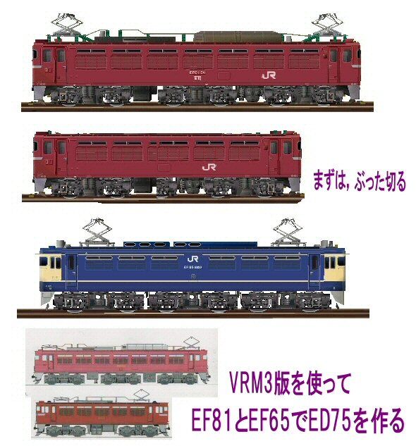 新VRM3★井戸端会議 : ED75が欲しくて欲しくて