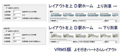 新VRM3★井戸端会議 : 今更VRM5版レイアウトを開いて遊ぶ2