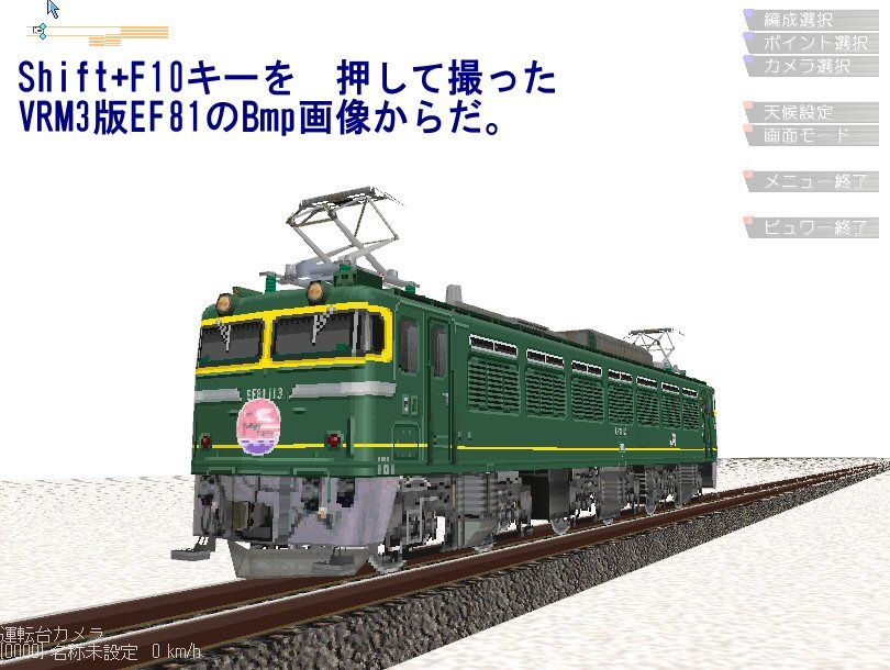 新VRM3★井戸端会議 : EF81を VRM5とVRM3で比較してみる その1