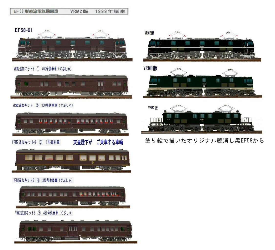 新VRM3★井戸端会議 : EF58形直流電気機関車大全集から