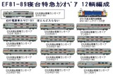 新VRM3★井戸端会議 : 力行シリーズ26 EF8189 カシオペア編成