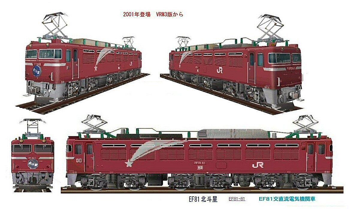 新VRM3★井戸端会議 : EF8181牽引24系25形寝台特急北斗星から
