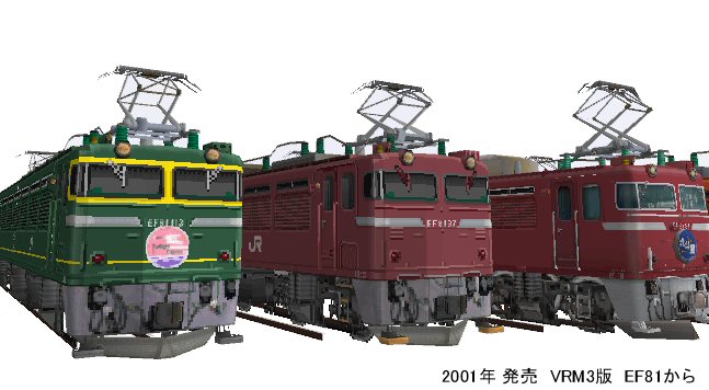 新VRM3★井戸端会議 : EF81の日だったそうです。