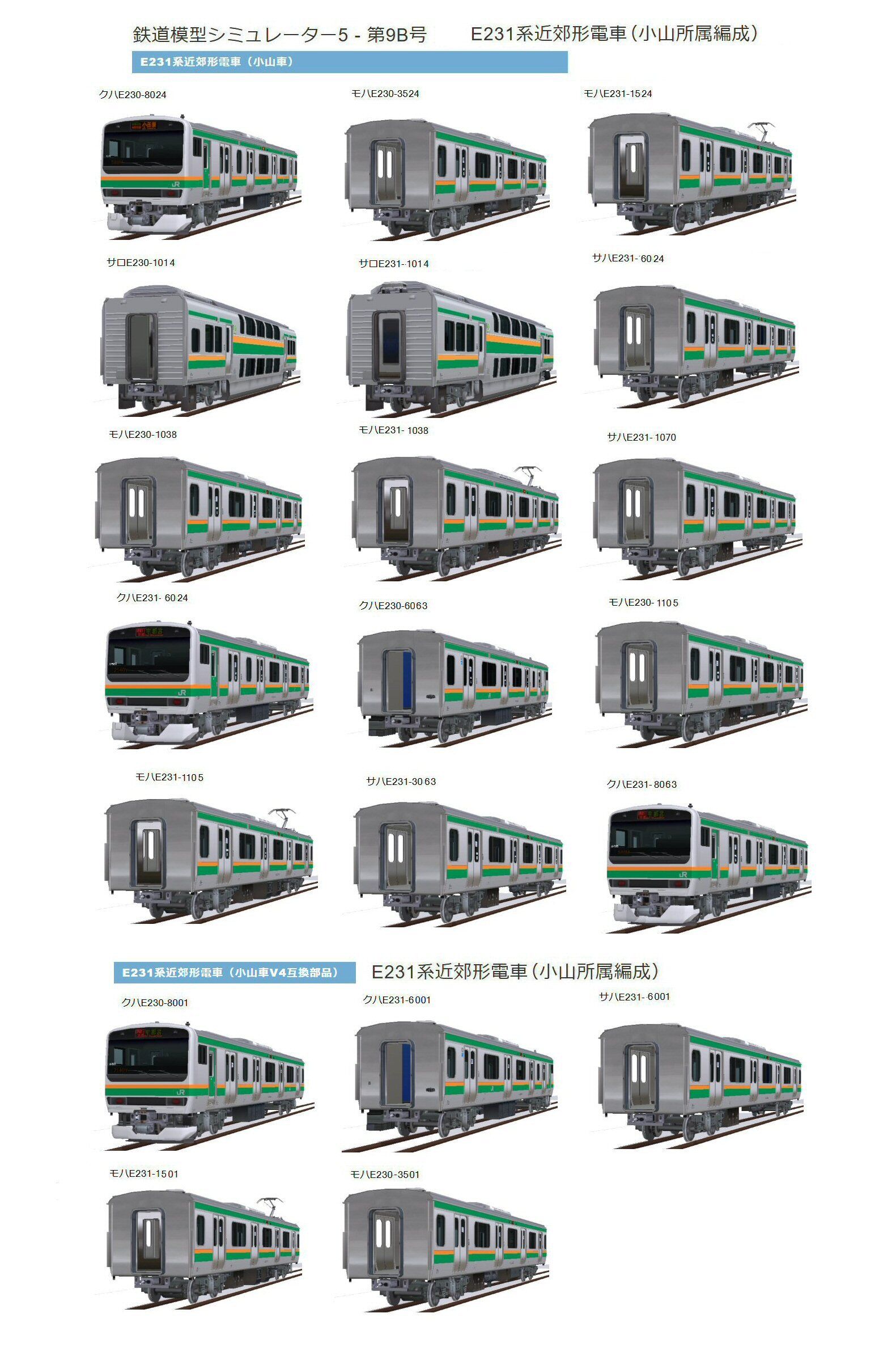 新VRM3★井戸端会議 : VRM5版E231系近郊形電車から その6