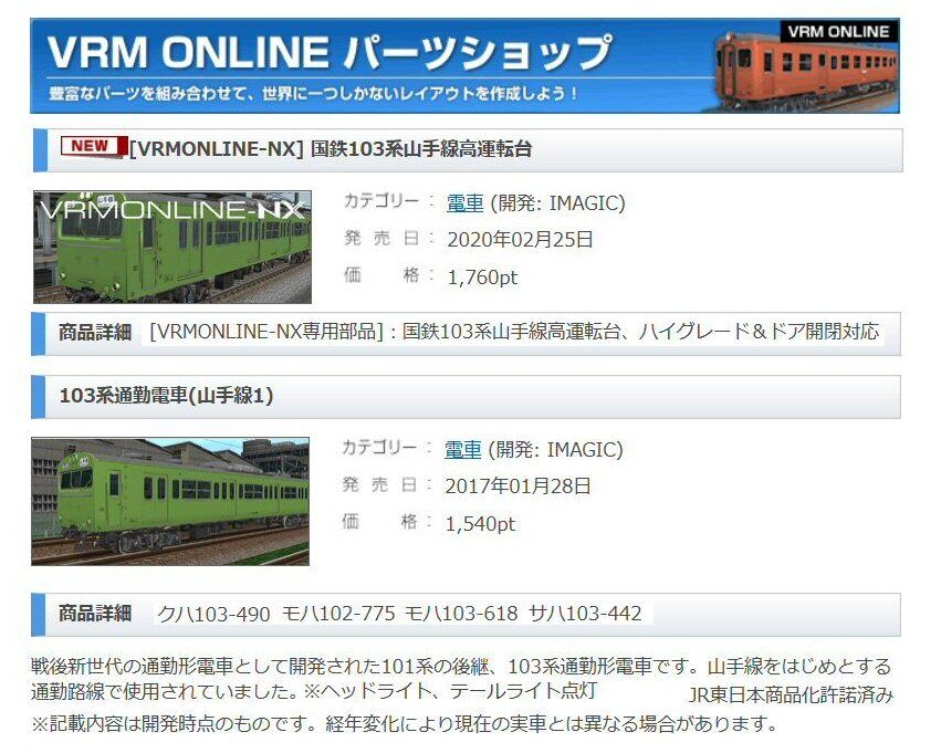 新VRM3★井戸端会議 : 103系0番台高運転台山手線ウグイス色