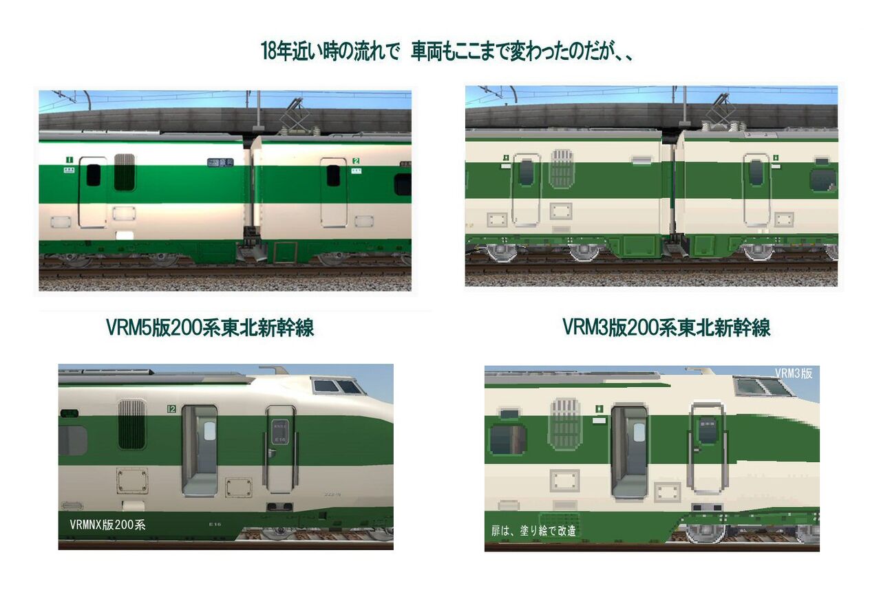 新VRM3★井戸端会議 : VRMNX-200系新幹線