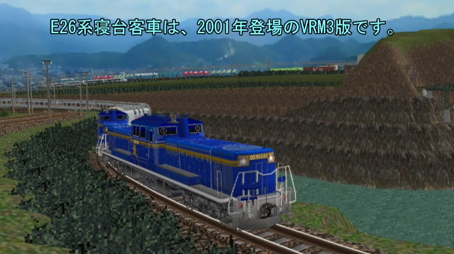 新VRM3★井戸端会議 : DD51北斗星色牽引E26系カシオペア編成