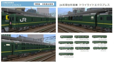 新VRM3★井戸端会議 : DD51北斗星色牽引24系トワイライト編成