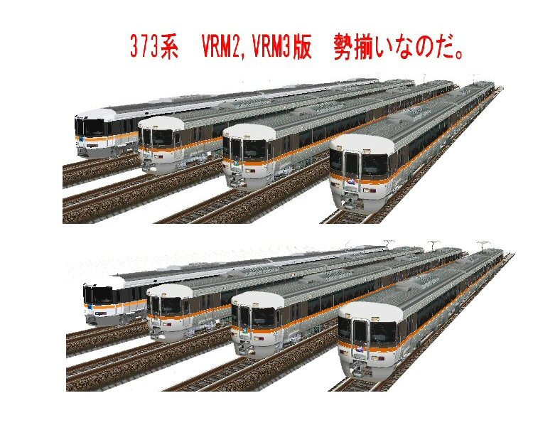 新VRM3★井戸端会議 : JR東海 373系ムーンライトながら