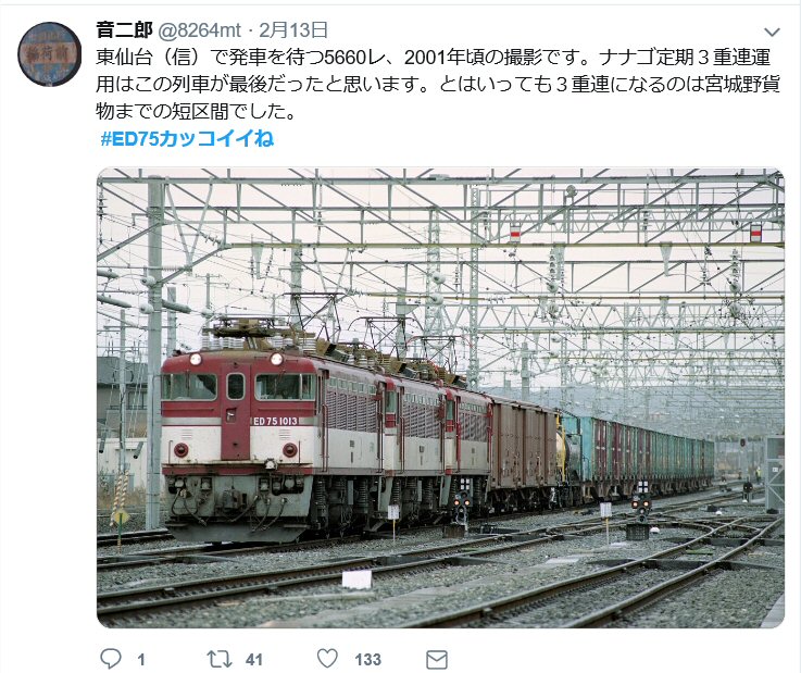 新VRM3★井戸端会議 : ED75電気機関車から