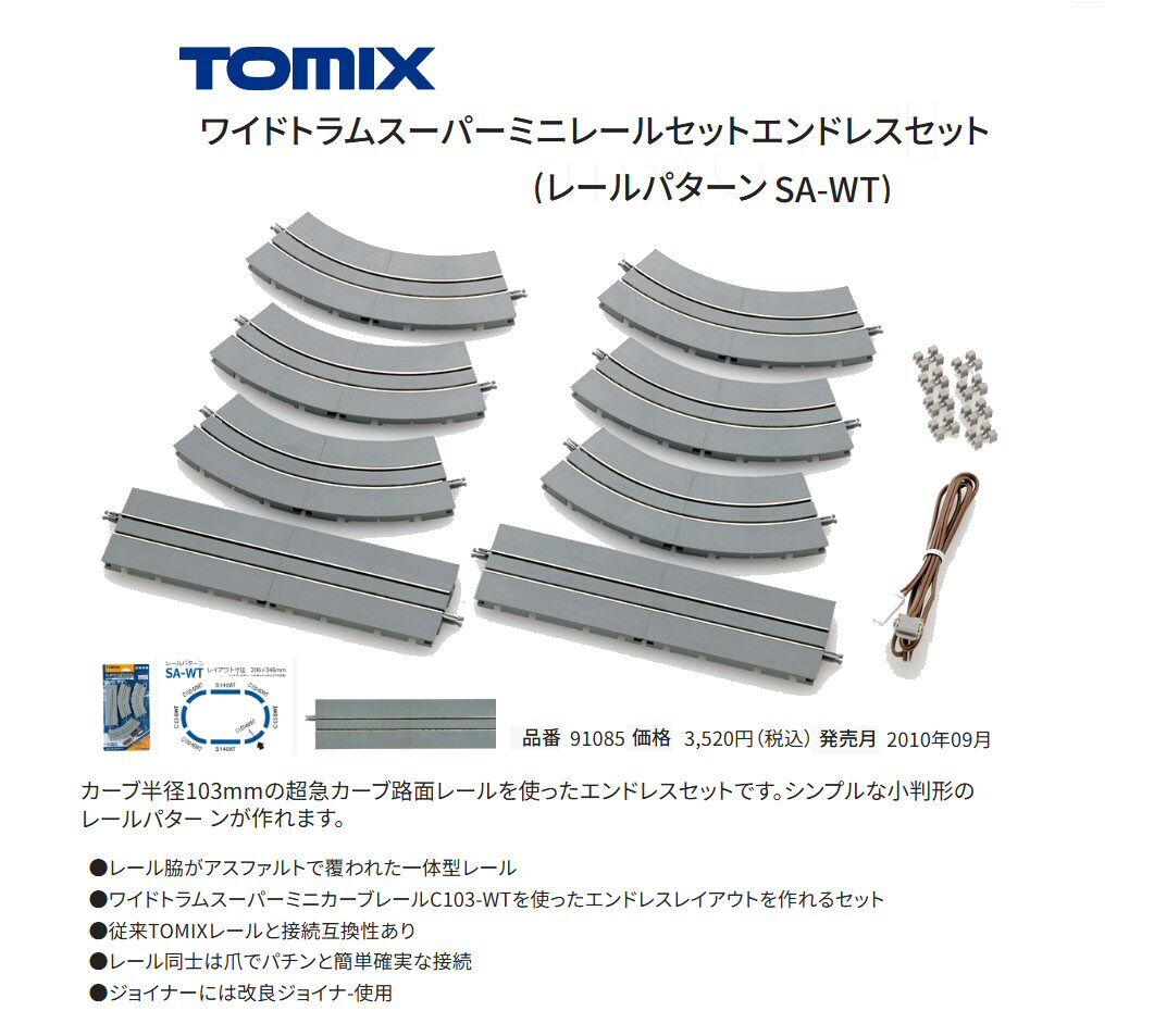 VRM5版Tomix路面電車用パーツ部品から2: 鉄道模型シミュレータ―5で一人遊びだ。