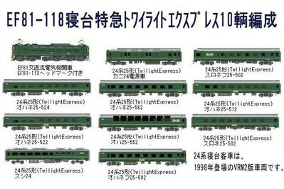 新VRM3★井戸端会議 : DD51北斗星色牽引24系トワイライト編成