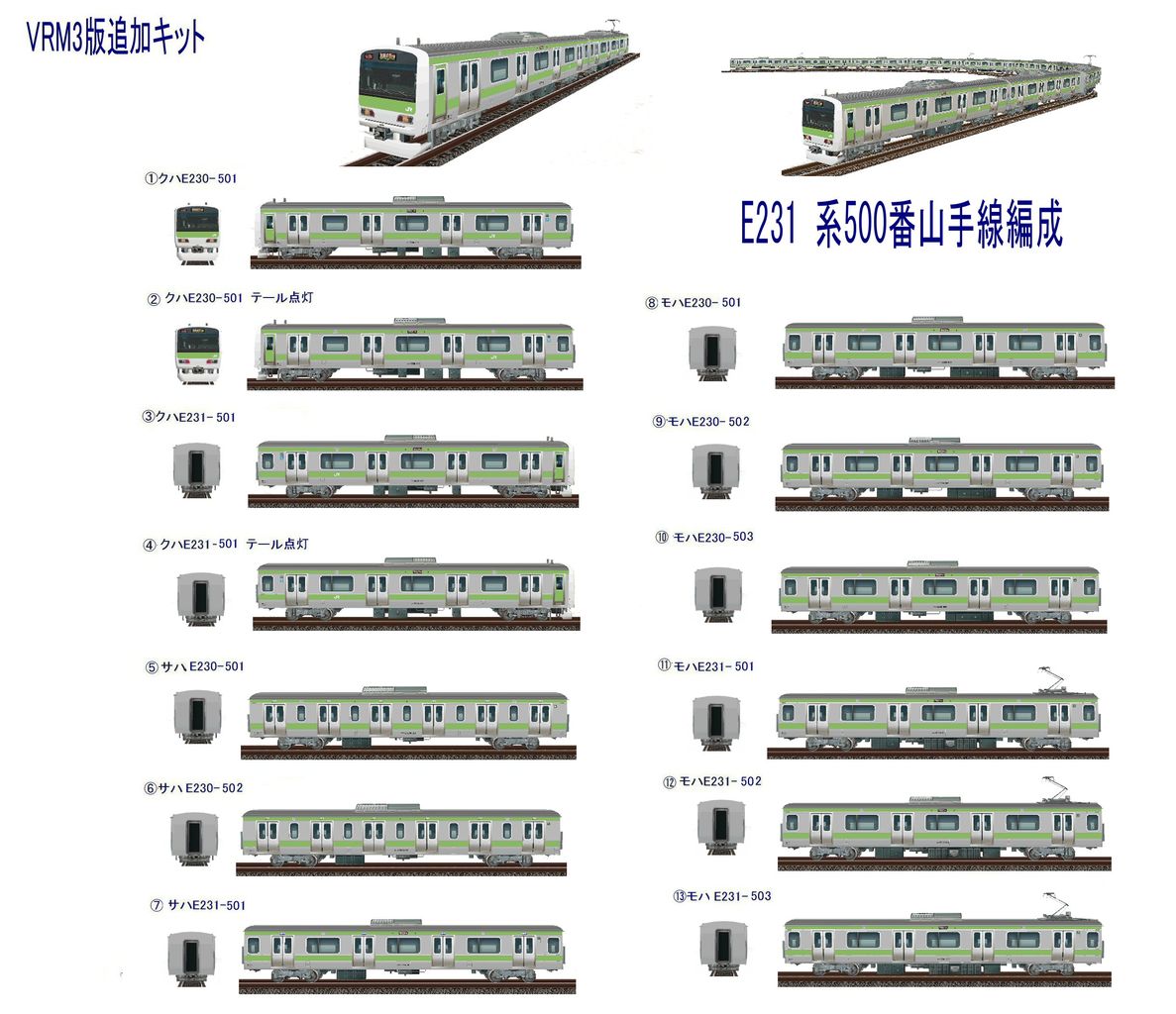 新VRM3★井戸端会議 : E231系を走らせてみるか4