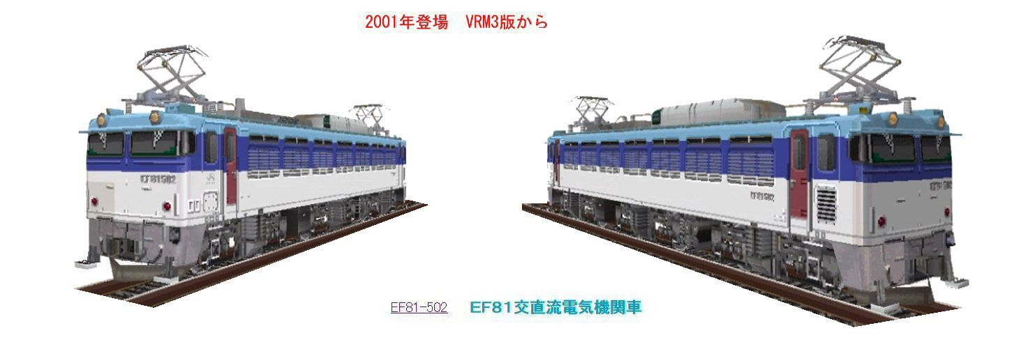 新VRM3★井戸端会議 : EF81交直流電気機関車2