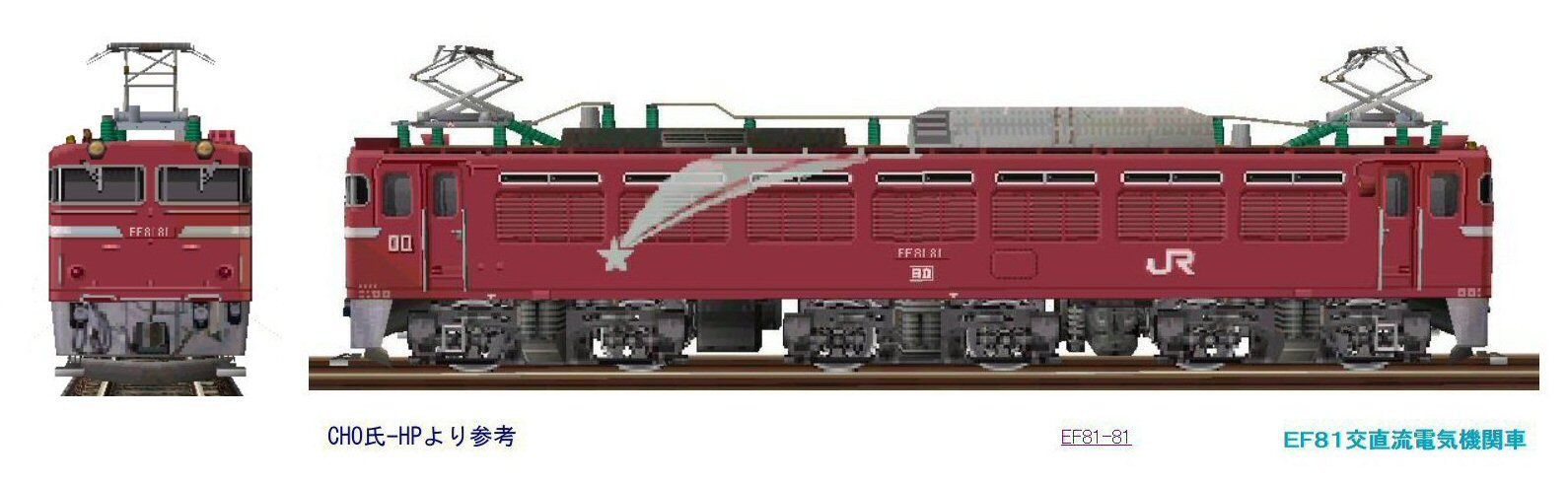 新VRM3★井戸端会議 : EF81交直流電気機関車2