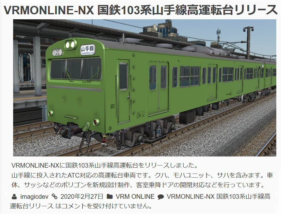 新VRM3★井戸端会議 : 103系0番台高運転台山手線ウグイス色