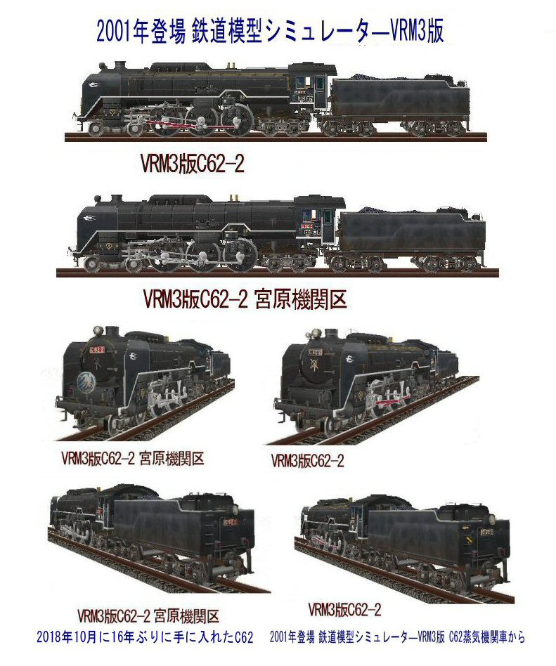 新VRM3★井戸端会議 : VRM5の蒸気機関車と客車の関係から