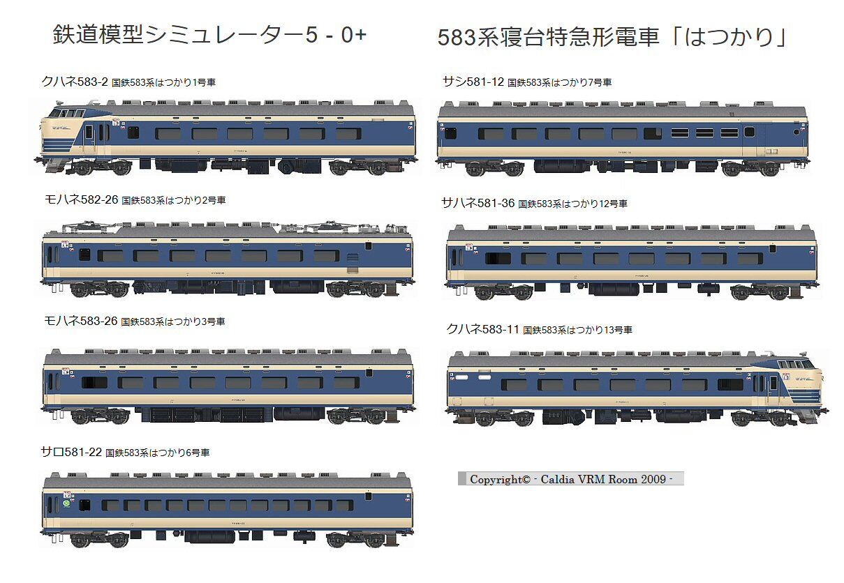 新VRM3★井戸端会議 : 583系をVRM3.5版画像で徹底紹介だ。