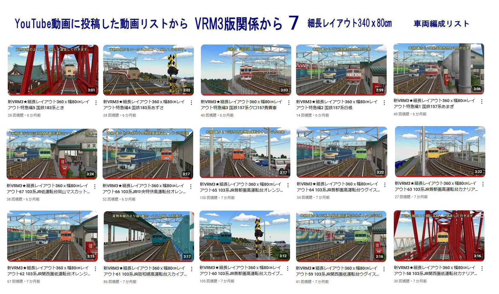 新VRM3★井戸端会議 : マイYouTube動画でのVRM3版動画リスト7
