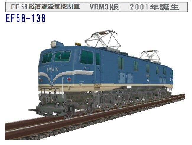 新VRM3★井戸端会議 : EF58,EH10,EF200他紹介