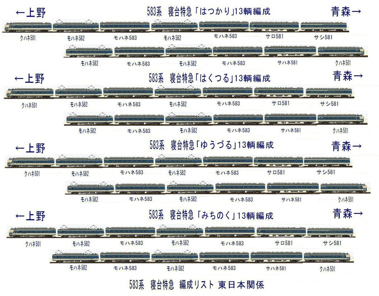 新VRM3★井戸端会議 : 583系をVRM3.5版画像で徹底紹介だ。