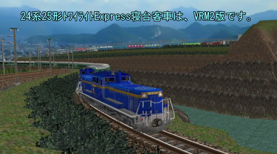 新VRM3★井戸端会議 : DD51北斗星色牽引24系トワイライト編成
