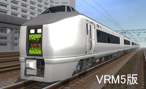 新VRM3★井戸端会議 : 力行シリーズ41 651系スーパーひたち11輌編成