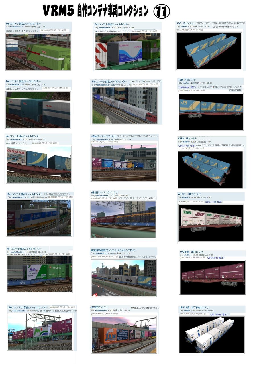 新VRM3★井戸端会議 : VRM5コンテナ自作車両を ここで紹介だ。その2