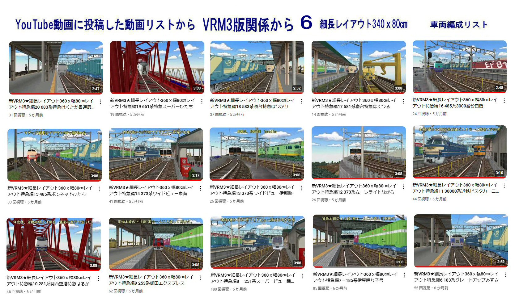 新VRM3★井戸端会議 : マイYouTube動画でのVRM3版動画リスト6