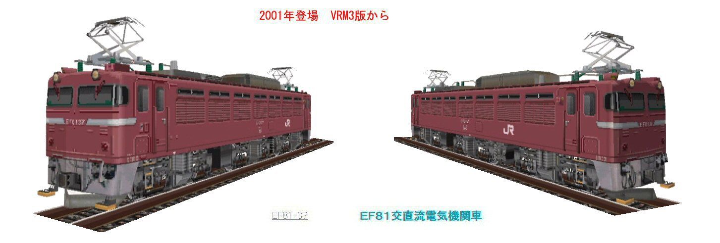 新VRM3★井戸端会議 : EF81交直流電気機関車2