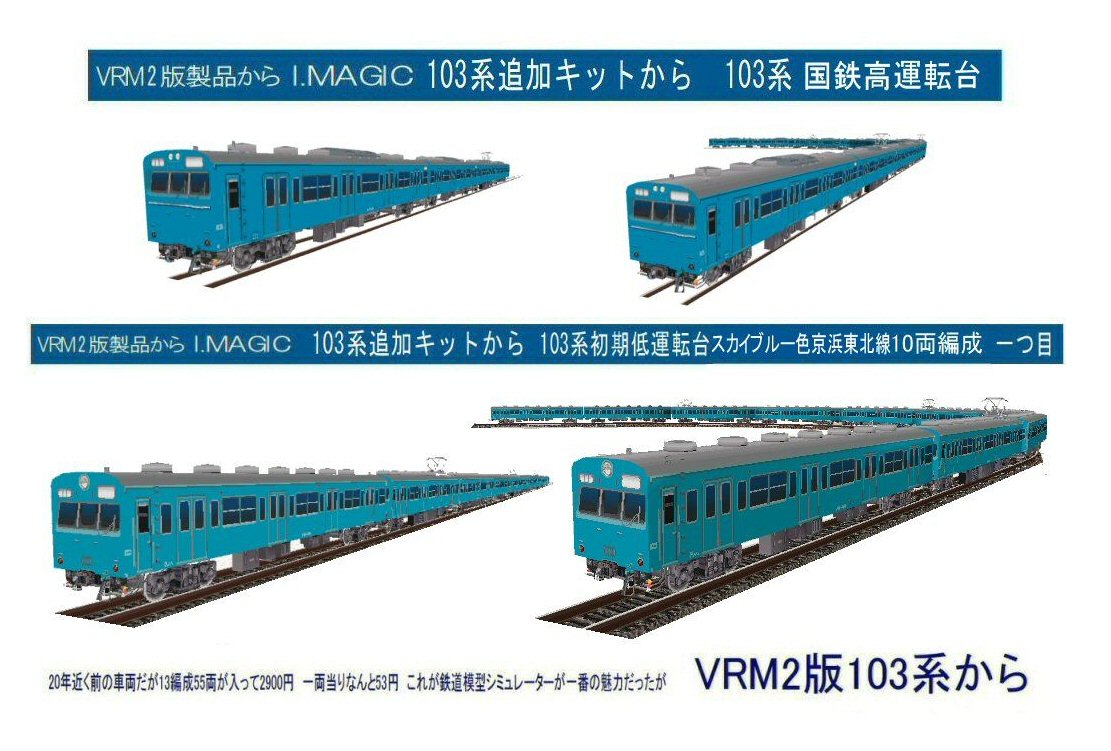 新VRM3★井戸端会議 : VRM5版103系から画像紹介9