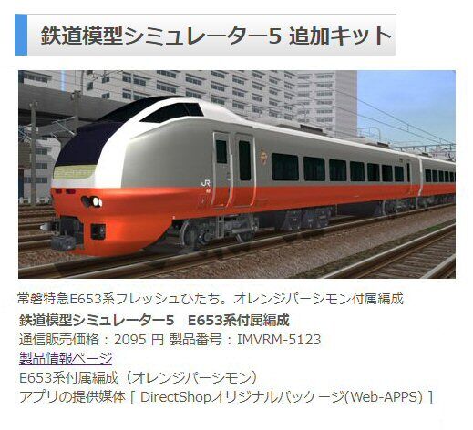 新VRM3★井戸端会議 : E653系で見る値段の変遷から