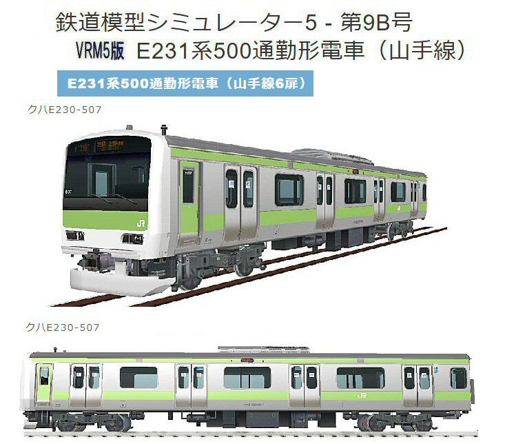 新VRM3★井戸端会議 : E231系500番ウグイス色帯山手線から4