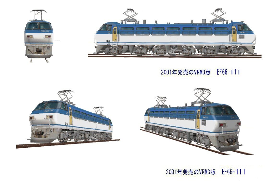 新VRM3★井戸端会議 : EF66電気機関車紹介カタログVRM3版から1