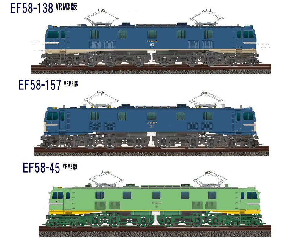 新VRM3★井戸端会議 : 20年前のEF58から