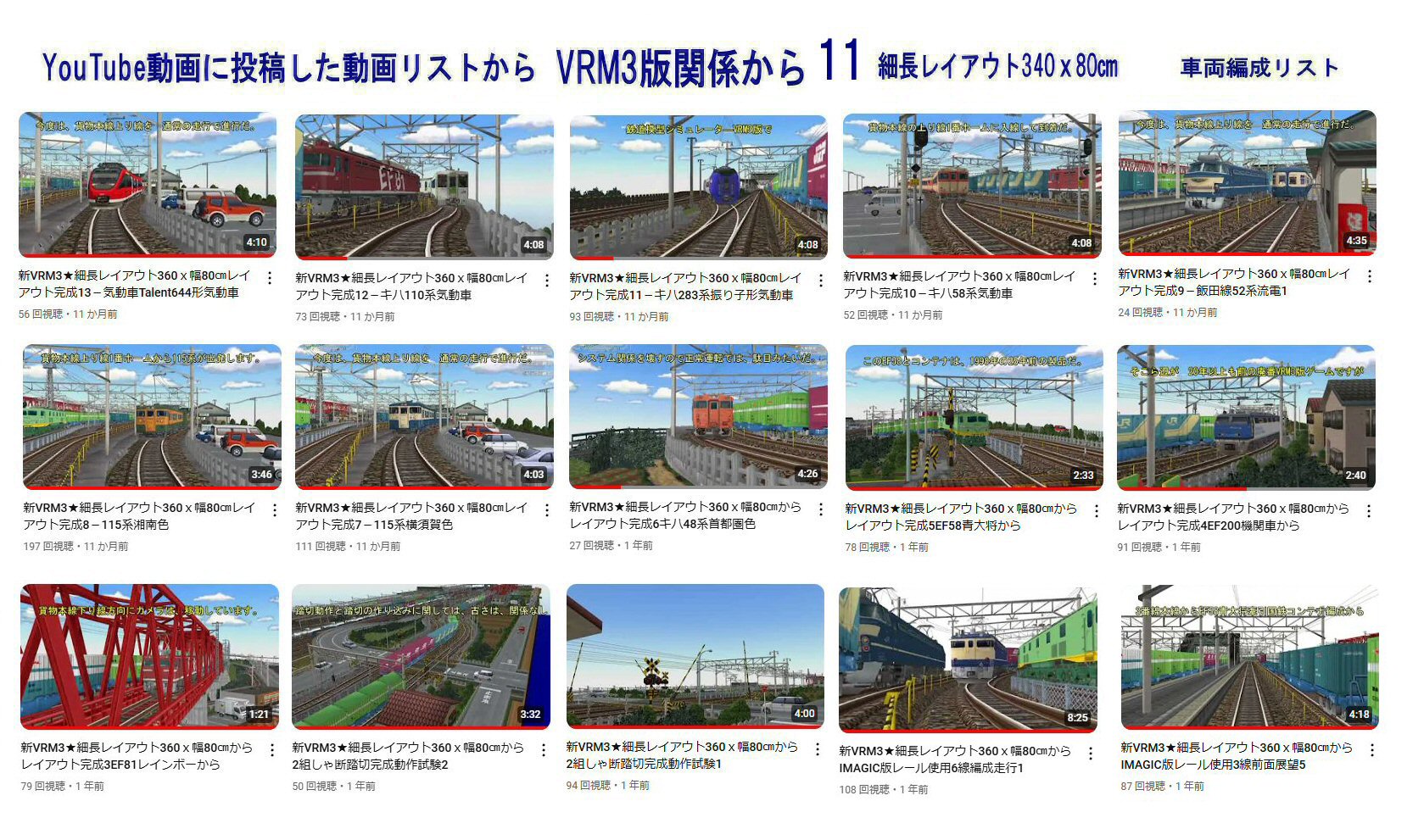新VRM3★井戸端会議 : マイYouTube動画でのVRM3版動画リスト11