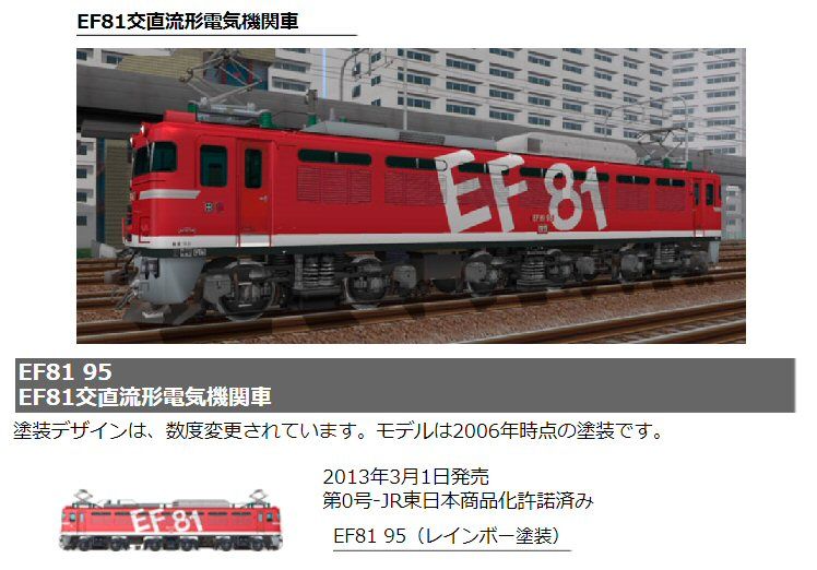 新VRM3★井戸端会議 : EF81を VRM5とVRM3で比較してみる その1