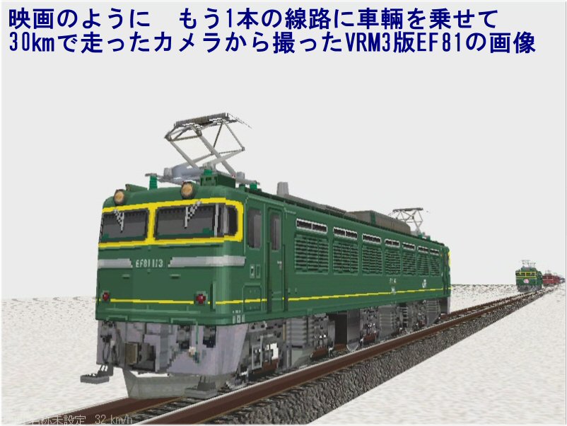 新VRM3★井戸端会議 : EF81を VRM5とVRM3で比較してみる その1
