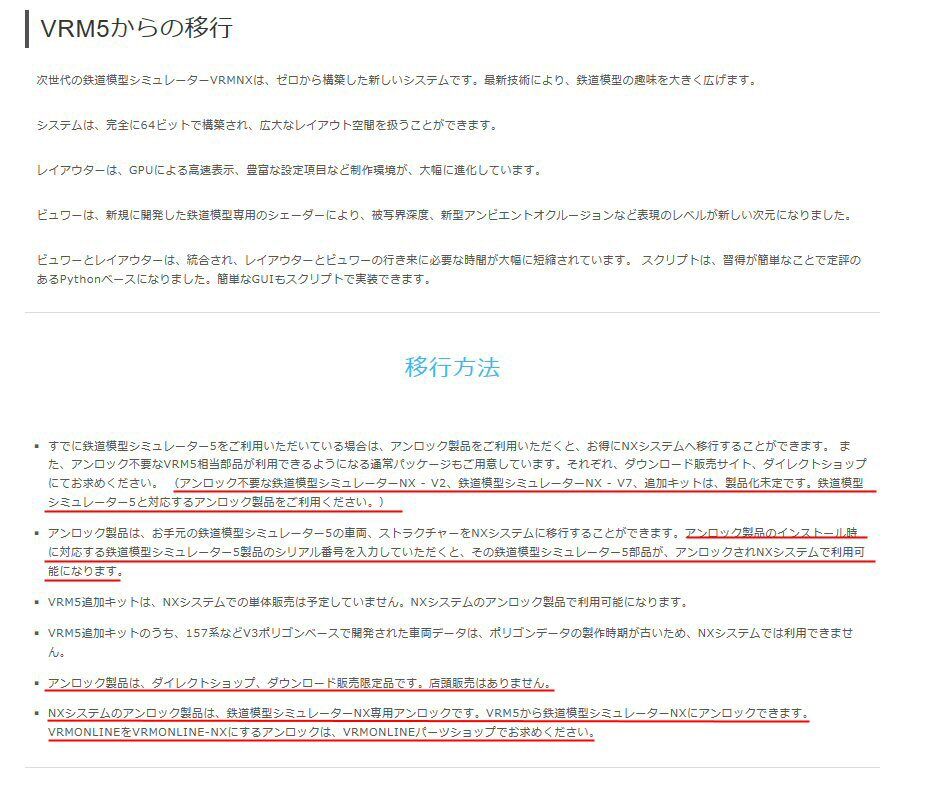 新VRM3★井戸端会議 : VRM5とVRMNXから