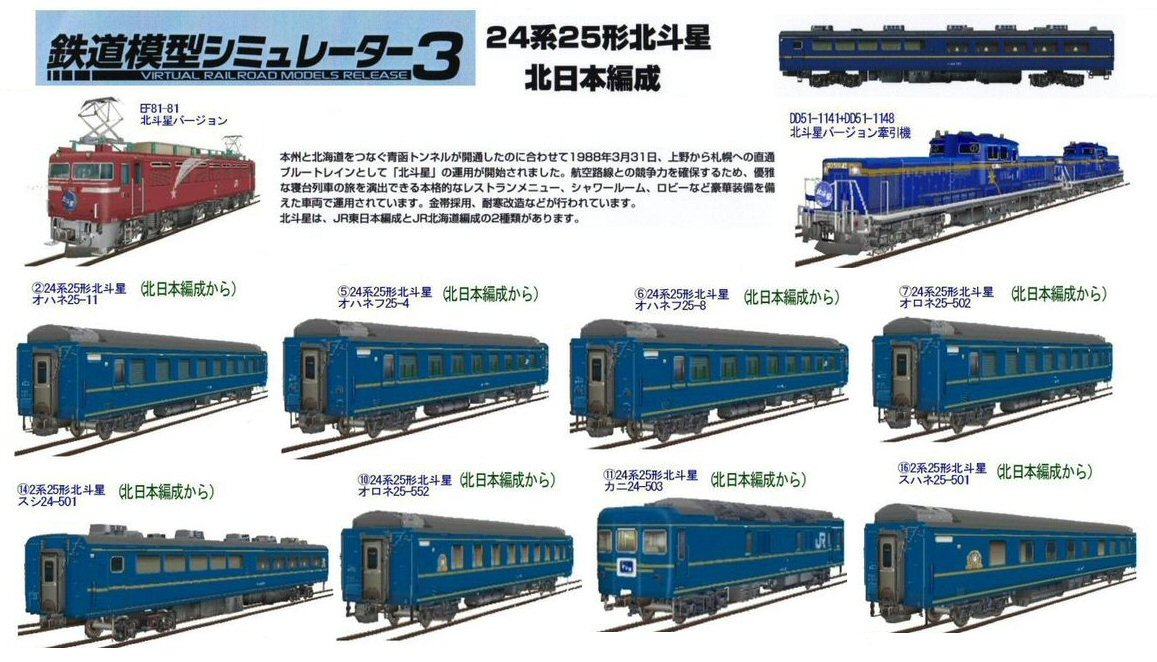 新VRM3★井戸端会議 : DD51北斗星色牽引24系25形北斗星編成
