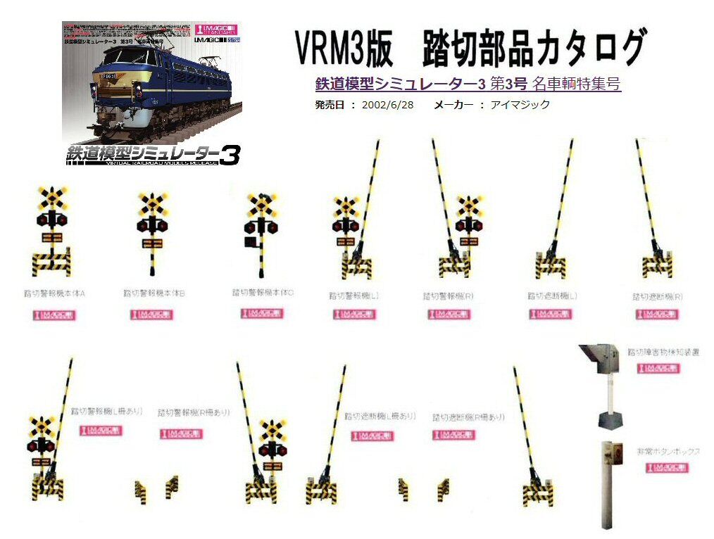 新VRM3★井戸端会議 : VRM5版-TomixTCS自動踏切本体Bの1組しゃ断踏切3