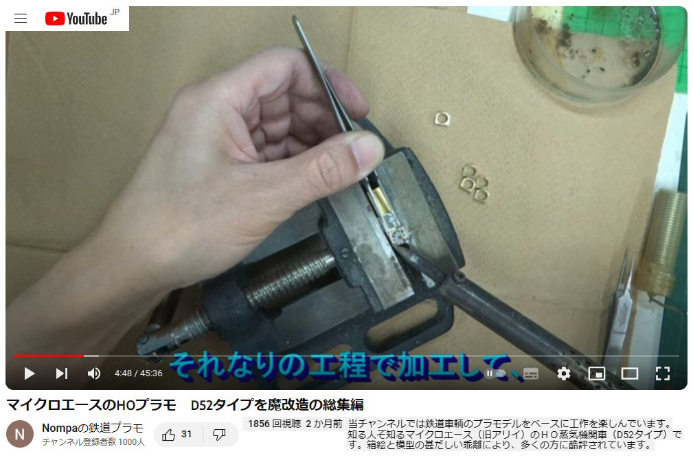 新VRM3★井戸端会議 : D52(アリイHOプラモデル)魔改造製作動画から