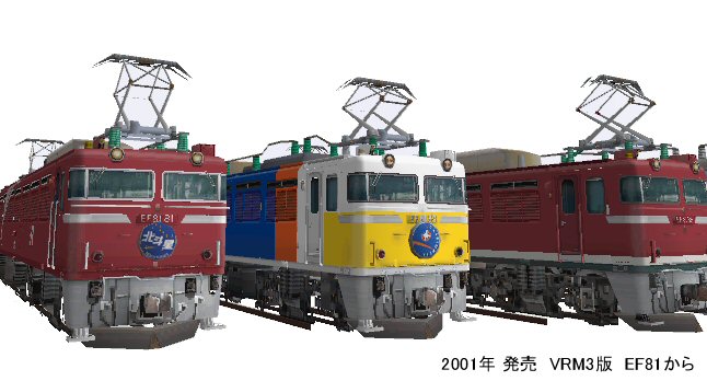 新VRM3★井戸端会議 : EF81の日だったそうです。